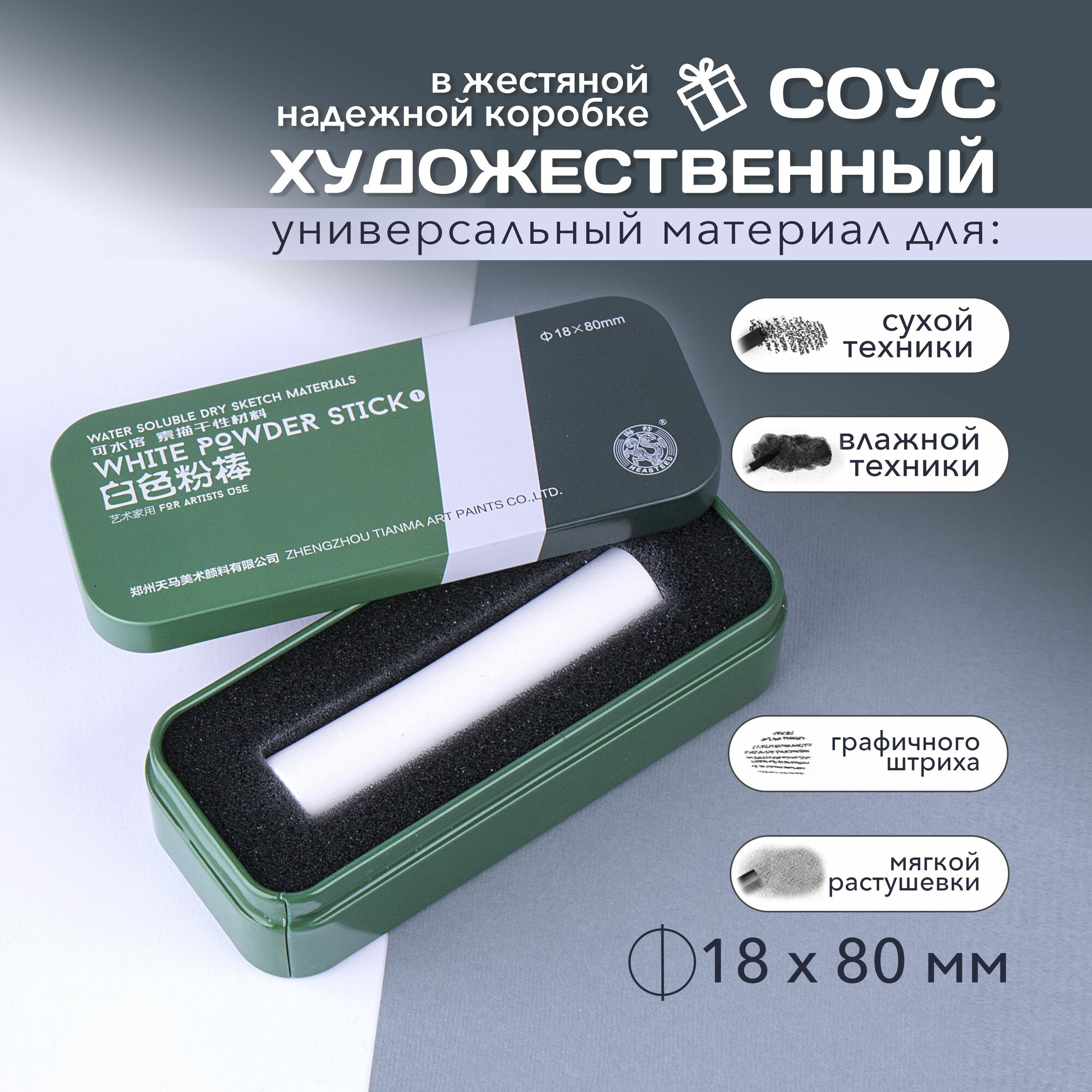 Соус художественный