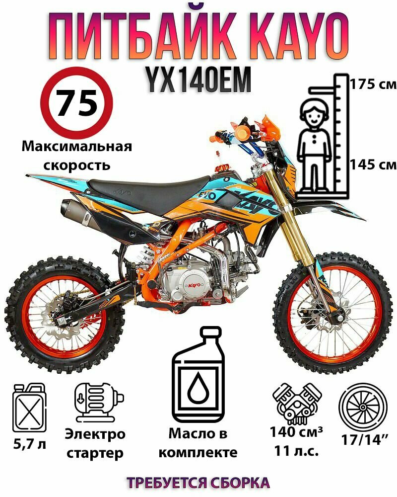 Питбайк KAYO EVOLUTION YX140EM 17/14 KRZ (механ. сцепл, эл. стартер 2024 г.), 1560012-789-1740