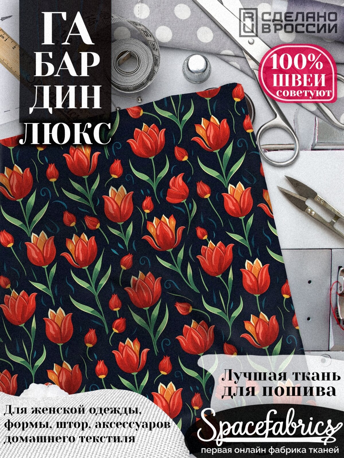 Универсальная ткань габардин с рисунком для костюмов, платьев, штор. 160 гр/м2, 150*100 см