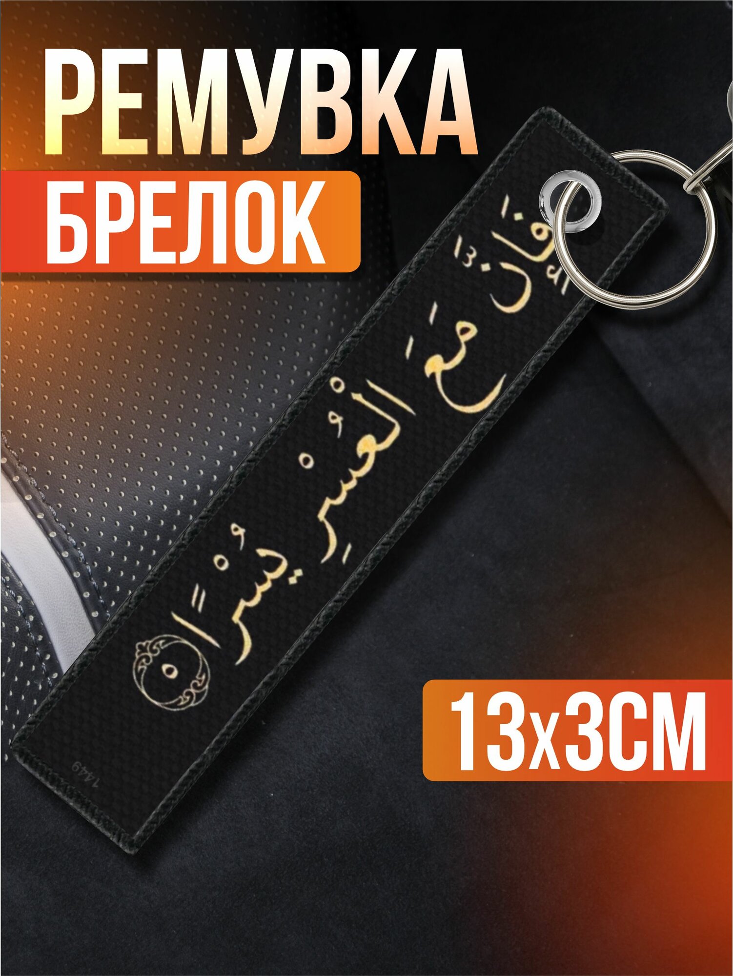 Бирка для ключей Sticker Joy