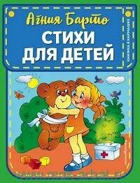 Книга "Стихи для детей"