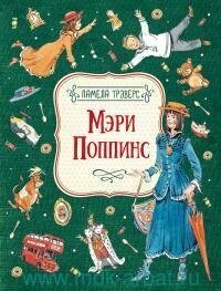 Книга "Мэри Поппинс : сказочная повесть : пересказ Б. Заходера"