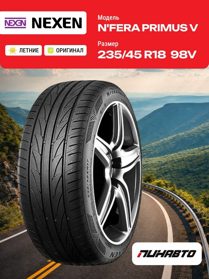 Шина летняя NEXEN 235/45R18 N'FERA PRIMUS V 98V XL TL