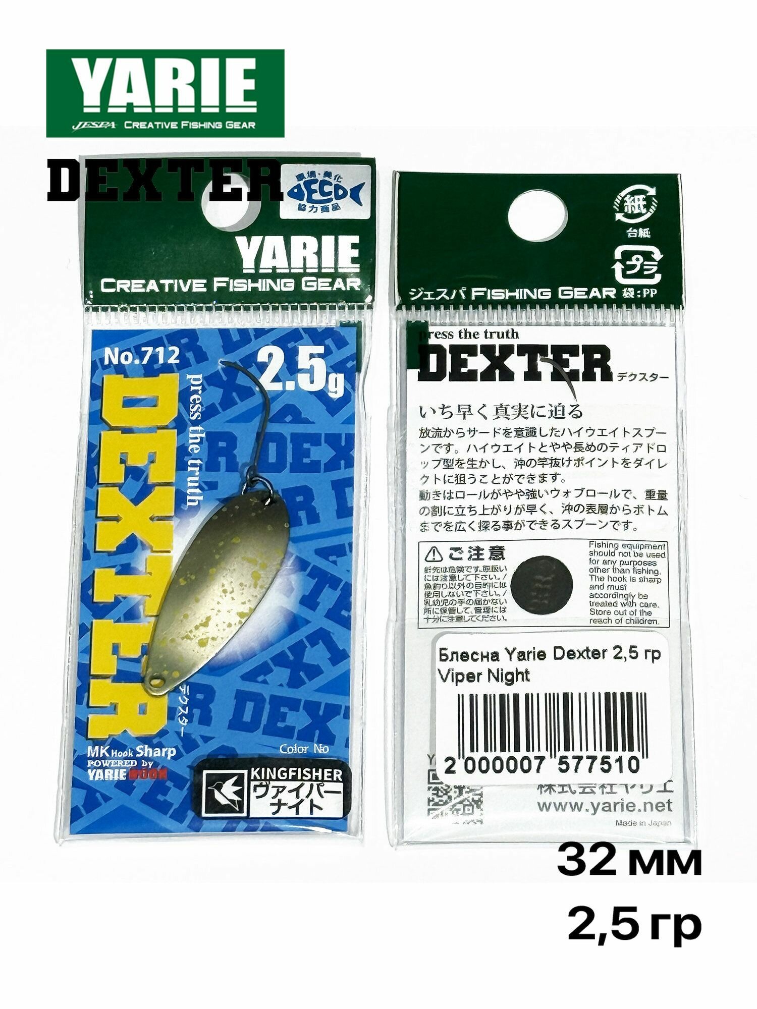 Блесна форелевая Yarie Dexter 2,5 гр. Kingfisher color #Viper Night