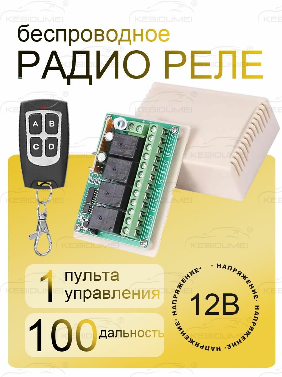Реле радиоуправляемое с 1 пульт, беспроводной выключатель для света, ворот, насосов, автополива, жалюзи, штор, тельфера