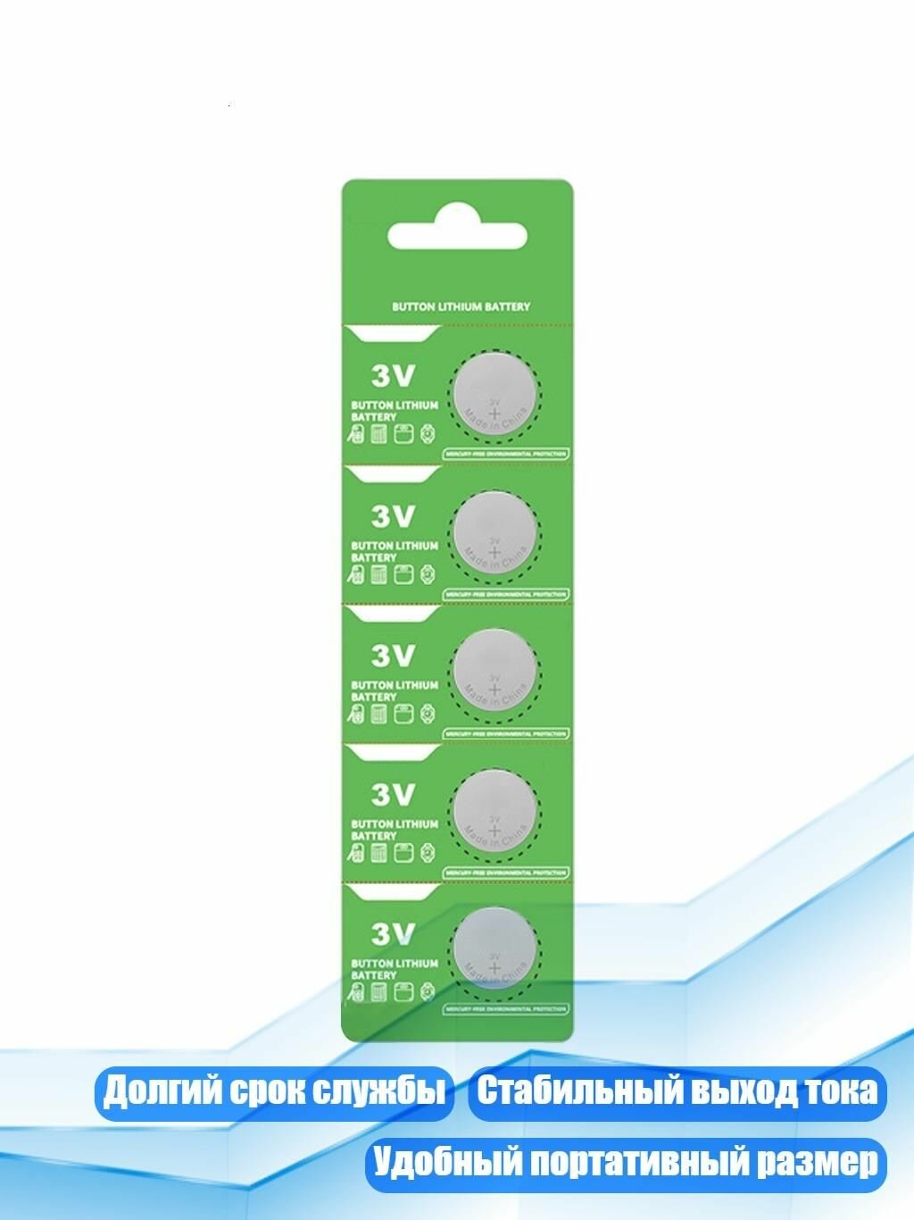 5 шт./карта литиевых батареек CR2032 210mAh для стабильного питания