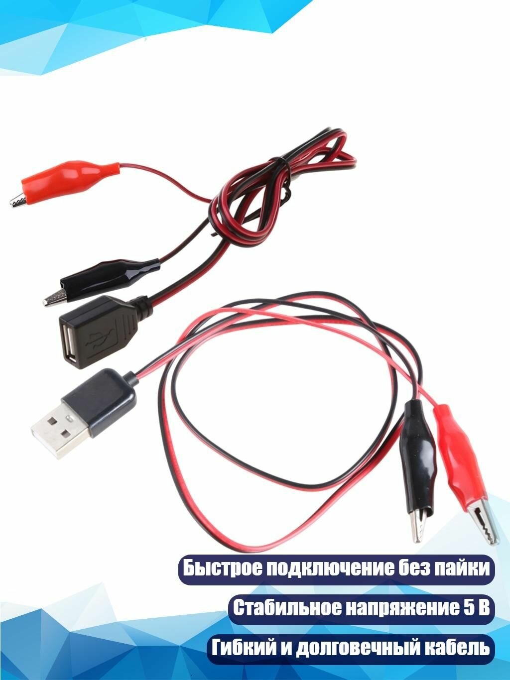Зажимы крокодил USB для зарядки и тестирования