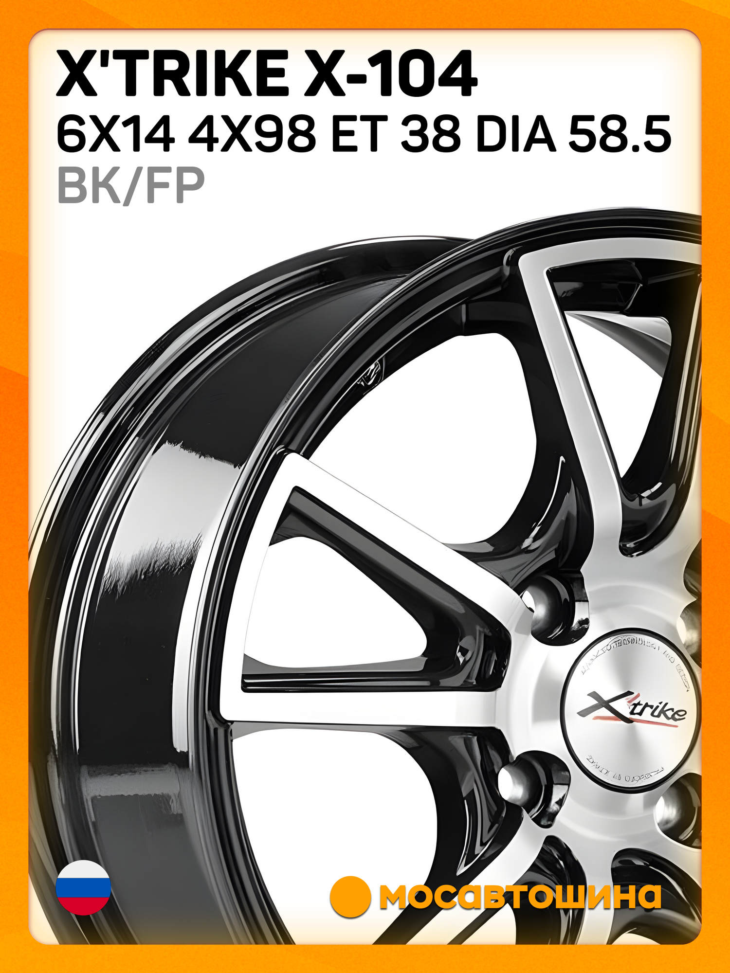 Автомобильные диски X'trike X-104 6x14 4x98 ET 38 Dia 58.5 BK/FP