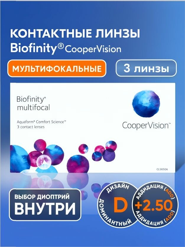 Контактные линзы CooperVision Biofinity Multifocal, мультифокальные, ежедневные, 3шт