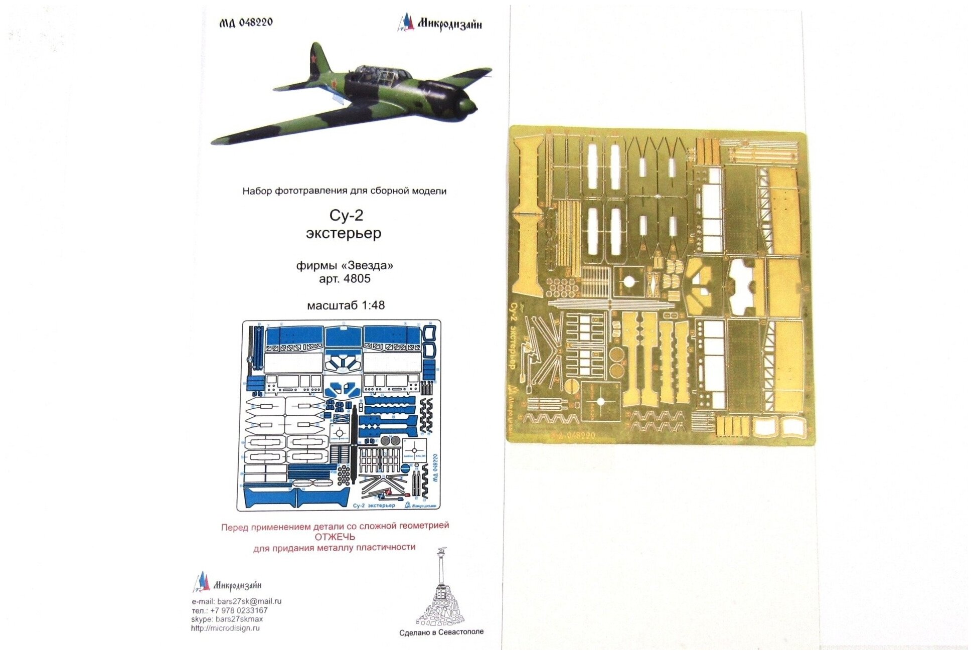 MD 048220 Су-2 экстерьер (Звезда)