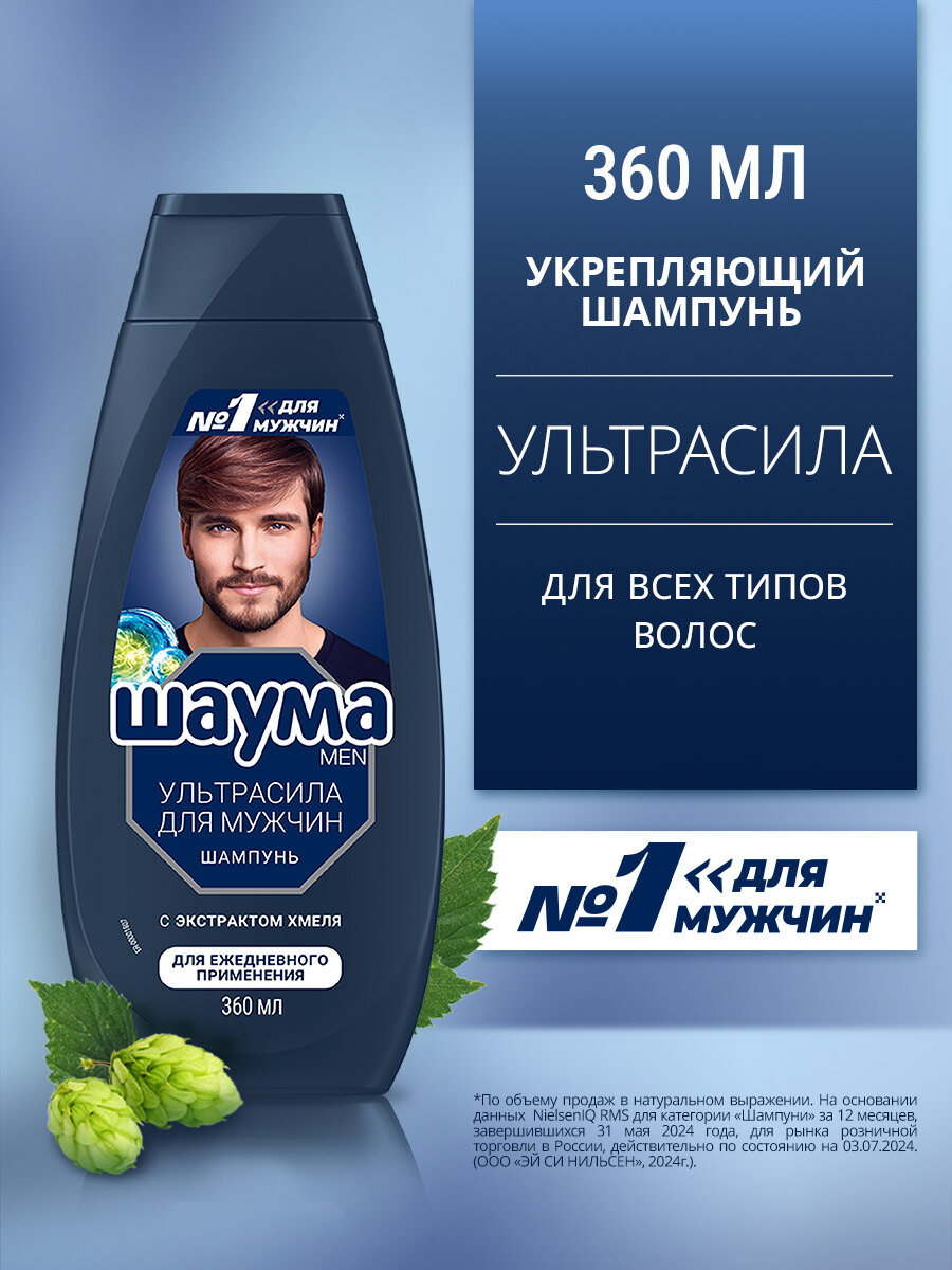 Шаума Шампунь Для мужчин для ежедневного применения Ultra Сила, 360 мл