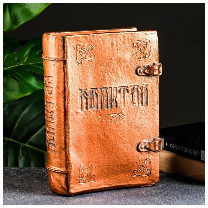 Копилка-книга для денег «Капитал », гипс, медь, 27×19 см