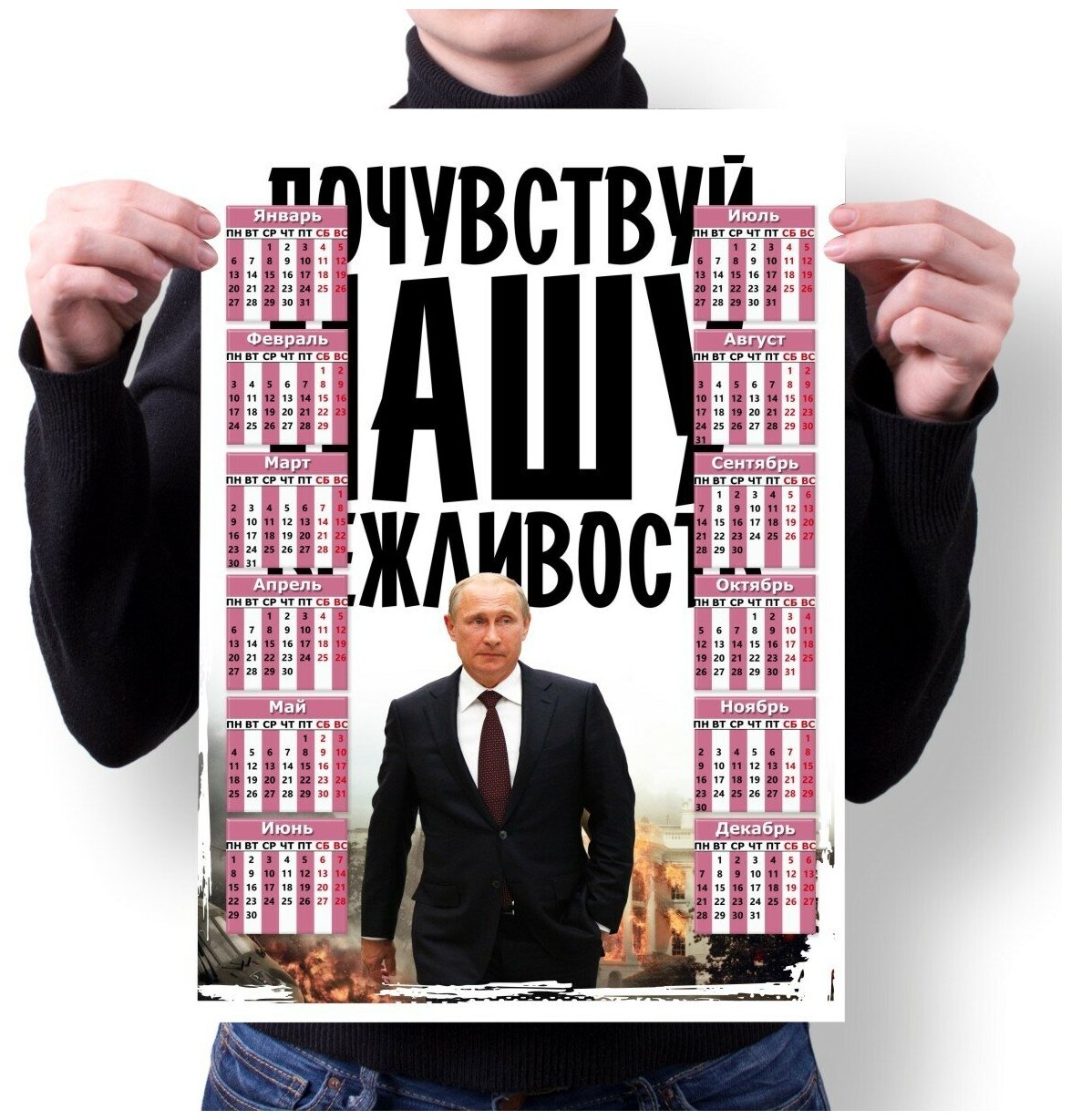 Календарь GOODbrelok Настенный Принт А2 "Путин" - 6