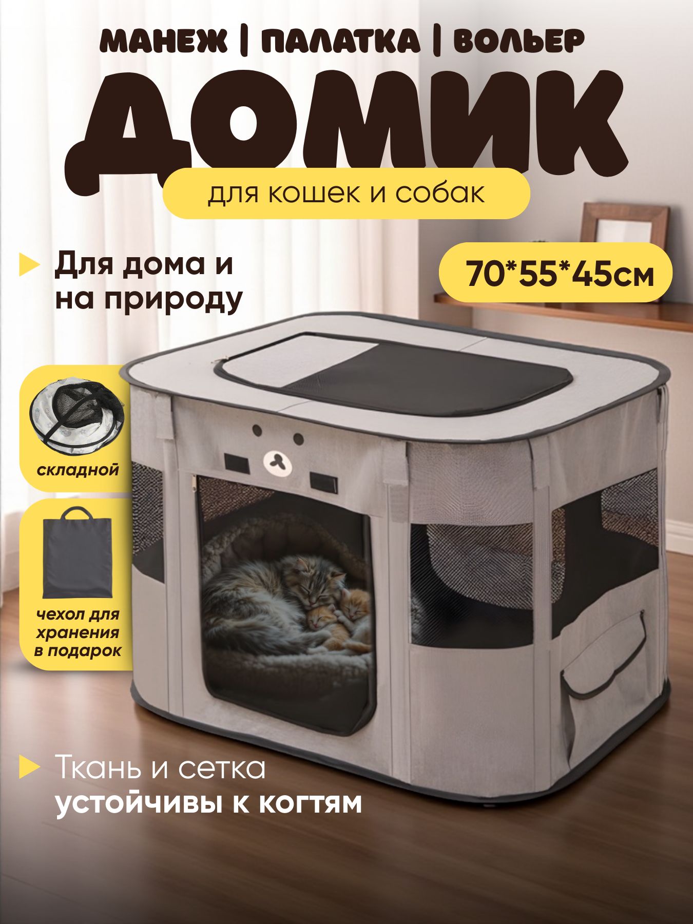 Домик вольер для кошек и манеж клетка для собак