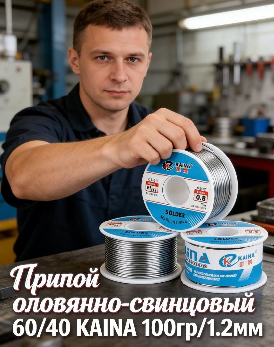 GEALFIS Припой оловянно-свинцовый ПОС-60 с флюсом, 0.8 мм, 100 г, для пайки электроники и радиодеталей, катушка