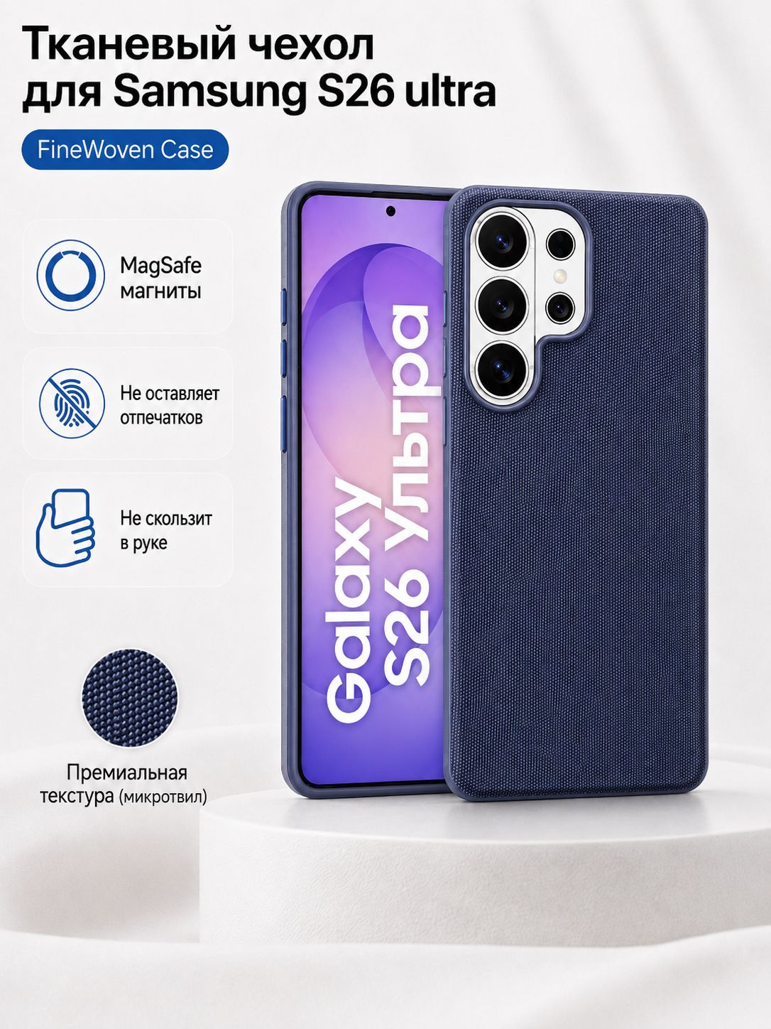 Тканевый чехол для Samsung S26 Ultra (Самсунг S26 ультра) Fine Wohen CASE противоударный с поддержкой MagSafe
