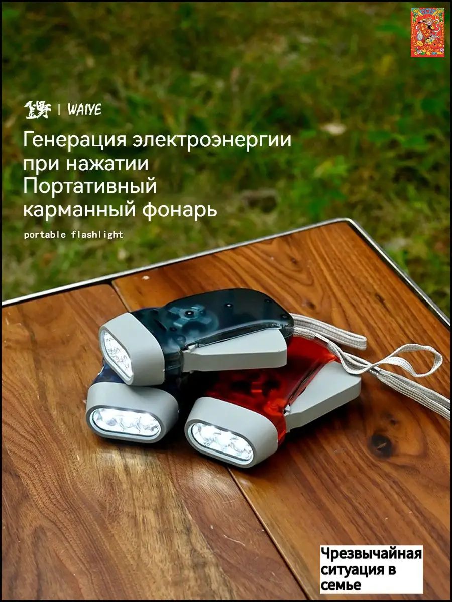 Фонарь ручной