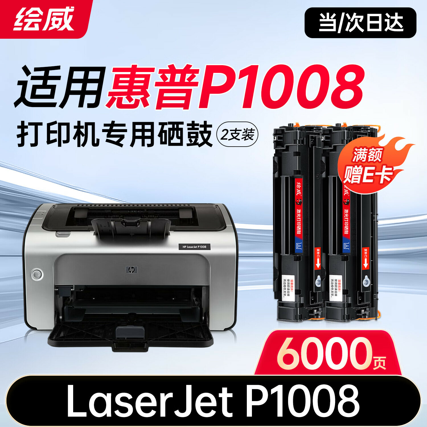 Huiwei совместимый картридж для принтера HP LaserJet P1008 высокая емкость 2 шт черный Цвет：Эксклюзив для P1008 3000