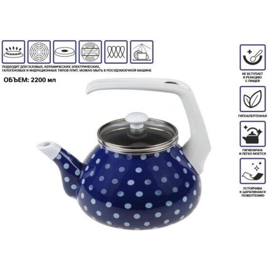 Perfecto Linea Чайник стальной эмалированный, 2.2 л, серия Горошек, (диаметр 11,5 см, высота 12 см подходит для всех типов плит, включая индукцию) (52