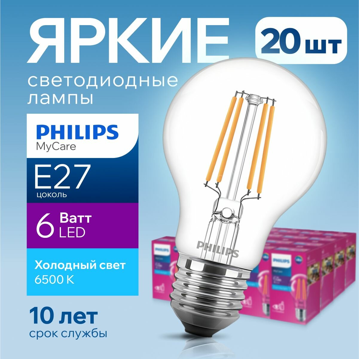 Светодиодная лампочка Philips E27 6 Ватт холодная свет, груша 6500К филаментная 570лм A60 LEDClassic 6W 865, набор 20шт