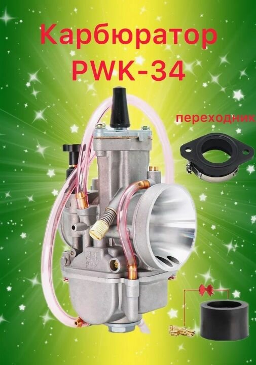 PWK Карбюратор 34 мм переходник Иж Ява motoland fmm