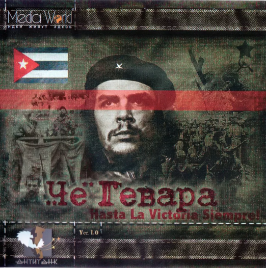 Игра для компьютера: Че Гевара (Jewel диск) Лицензионный диск