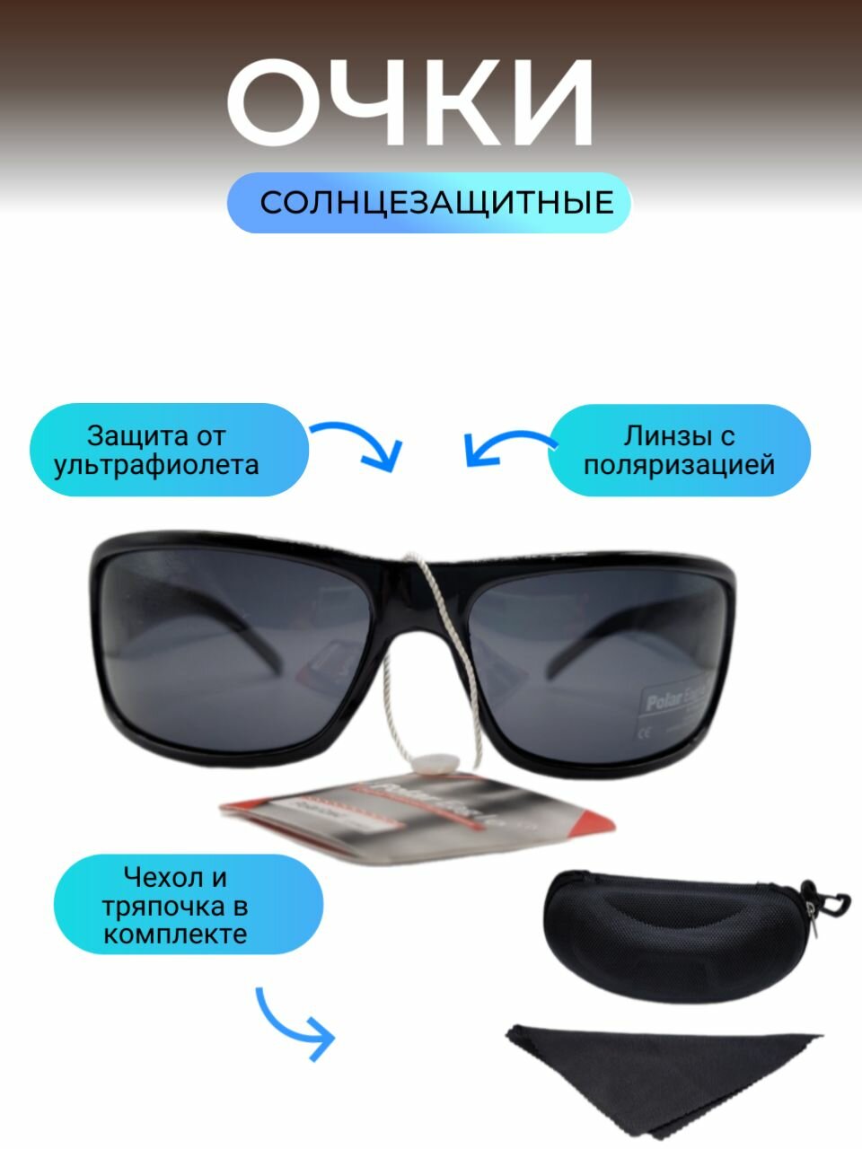 Солнцезащитные очки
