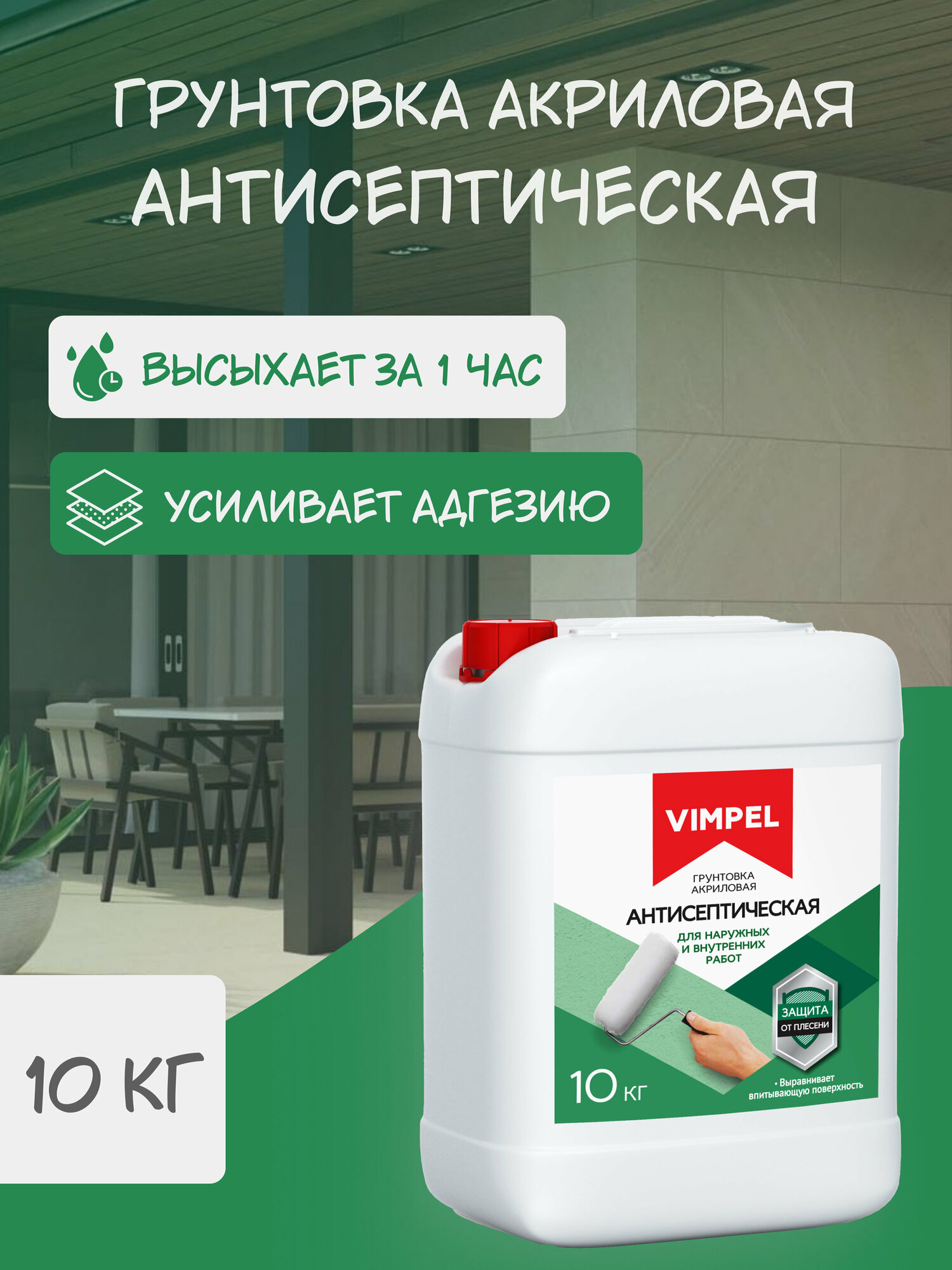 Грунтовка антисептическая "VIMPEL" ,10 кг