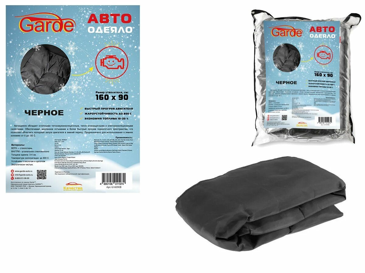 Автоодеяло 160х90см черное