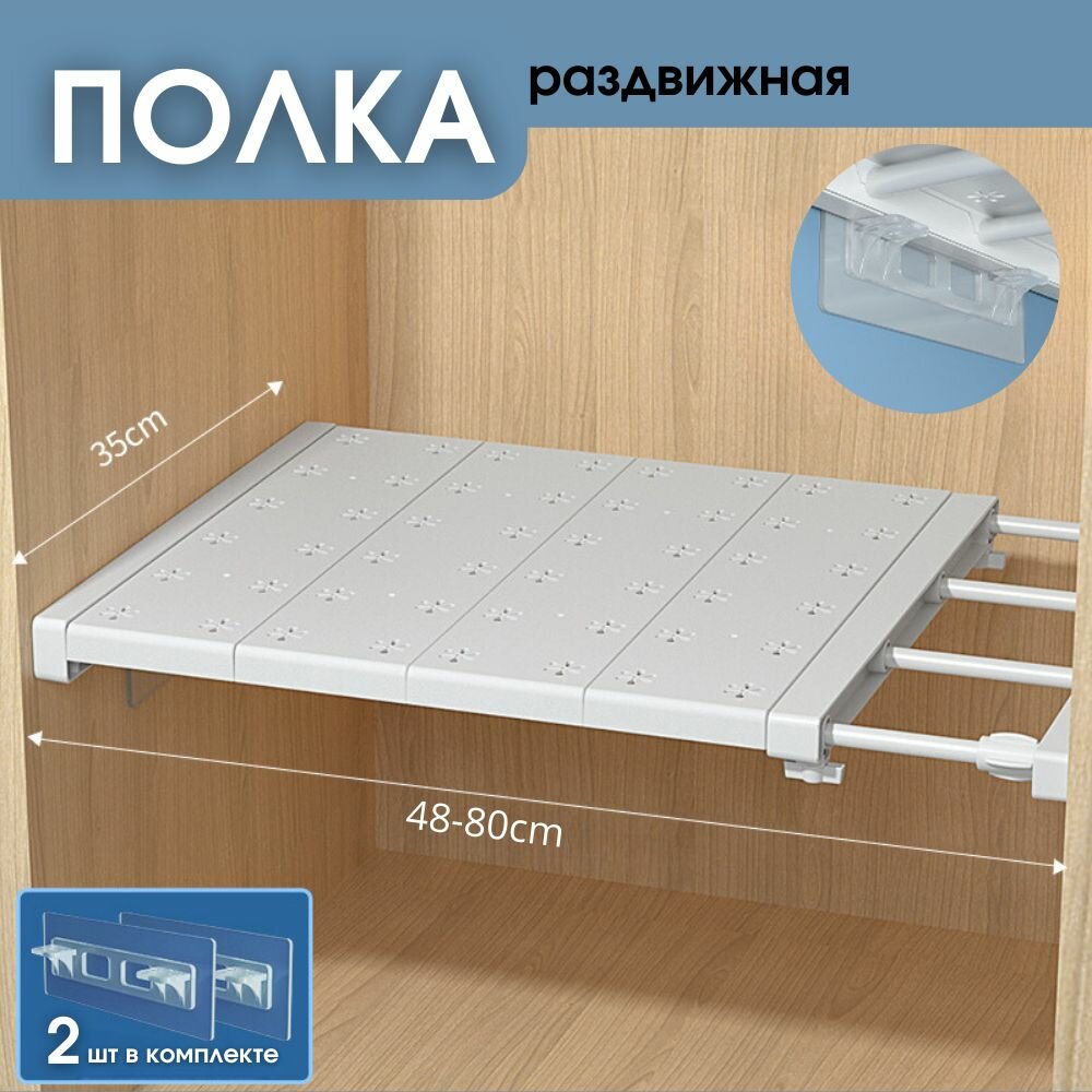 Полка раздвижная телескопическая 48-80 см