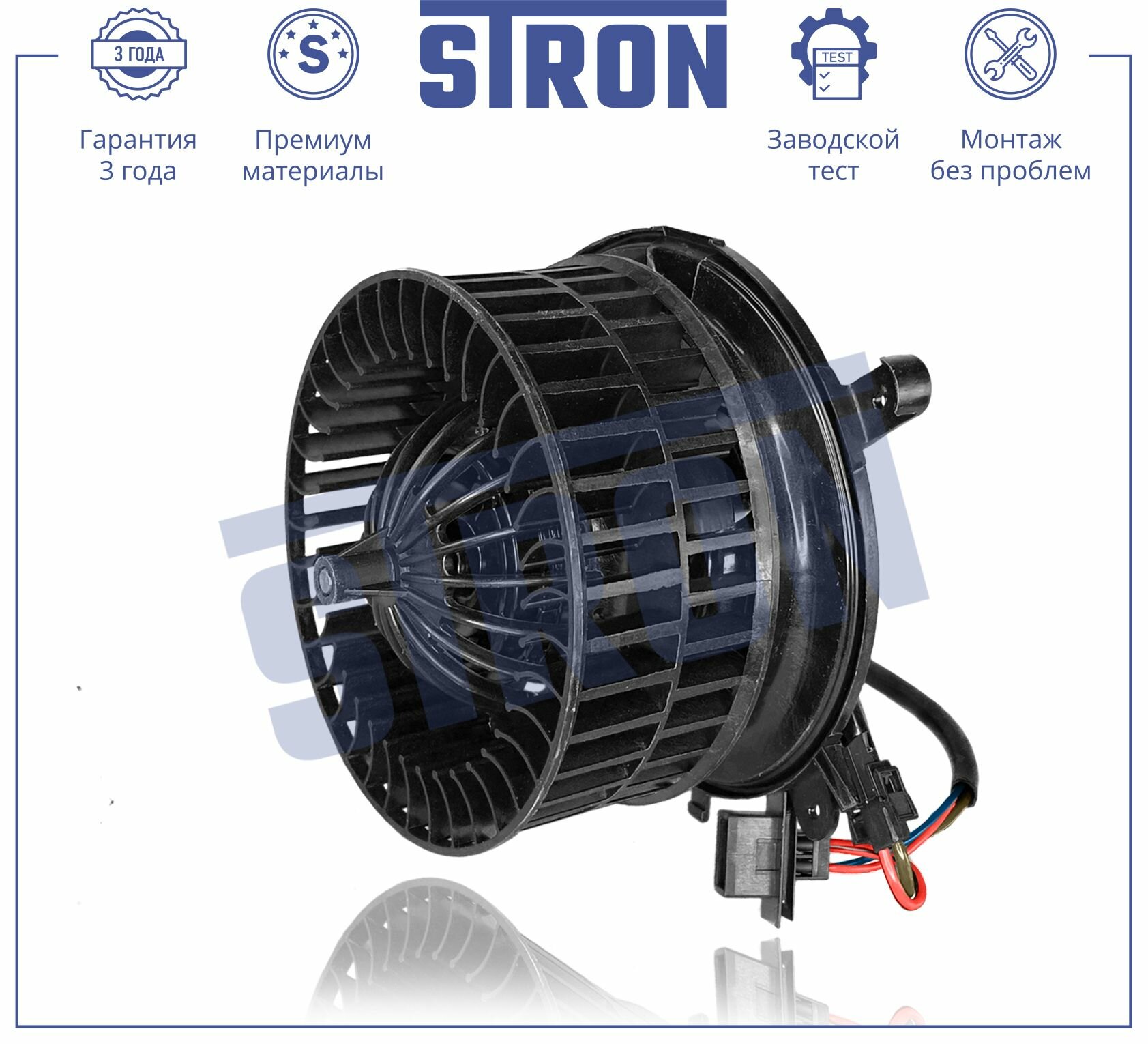 Вентилятор отопителя салона STRON для автомобиля MERCEDES E II, арт. STIF001