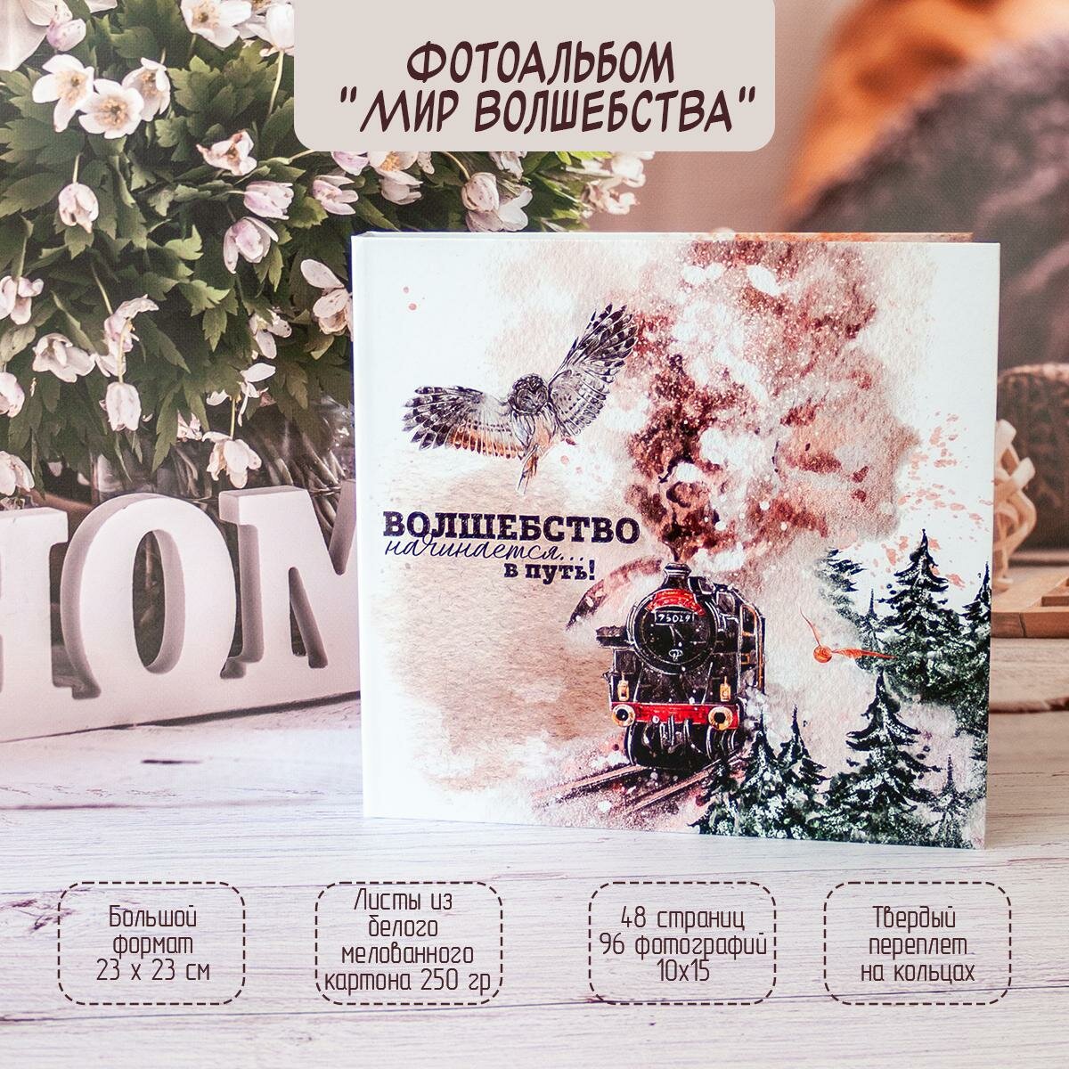 Фотоальбом "Мир фэнтэзи", 100 фото