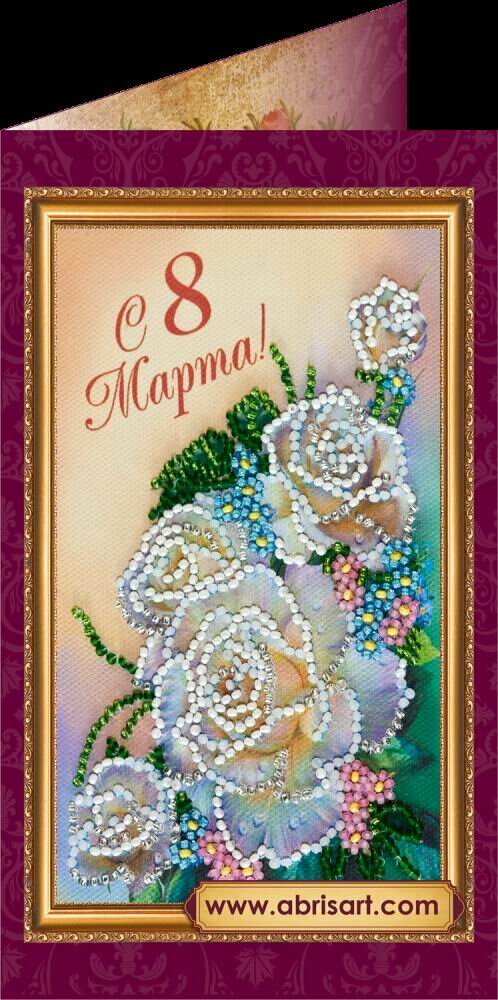 Вышивка Открытка "8 Марта-1" 8.4x14 см.