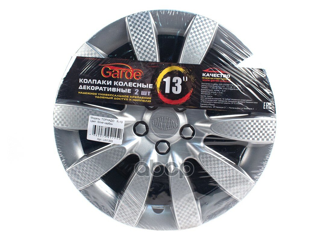 Колпаки R-13 Торнадо Silver карбон 2шт Garde GW1333 Garde арт. GW1333