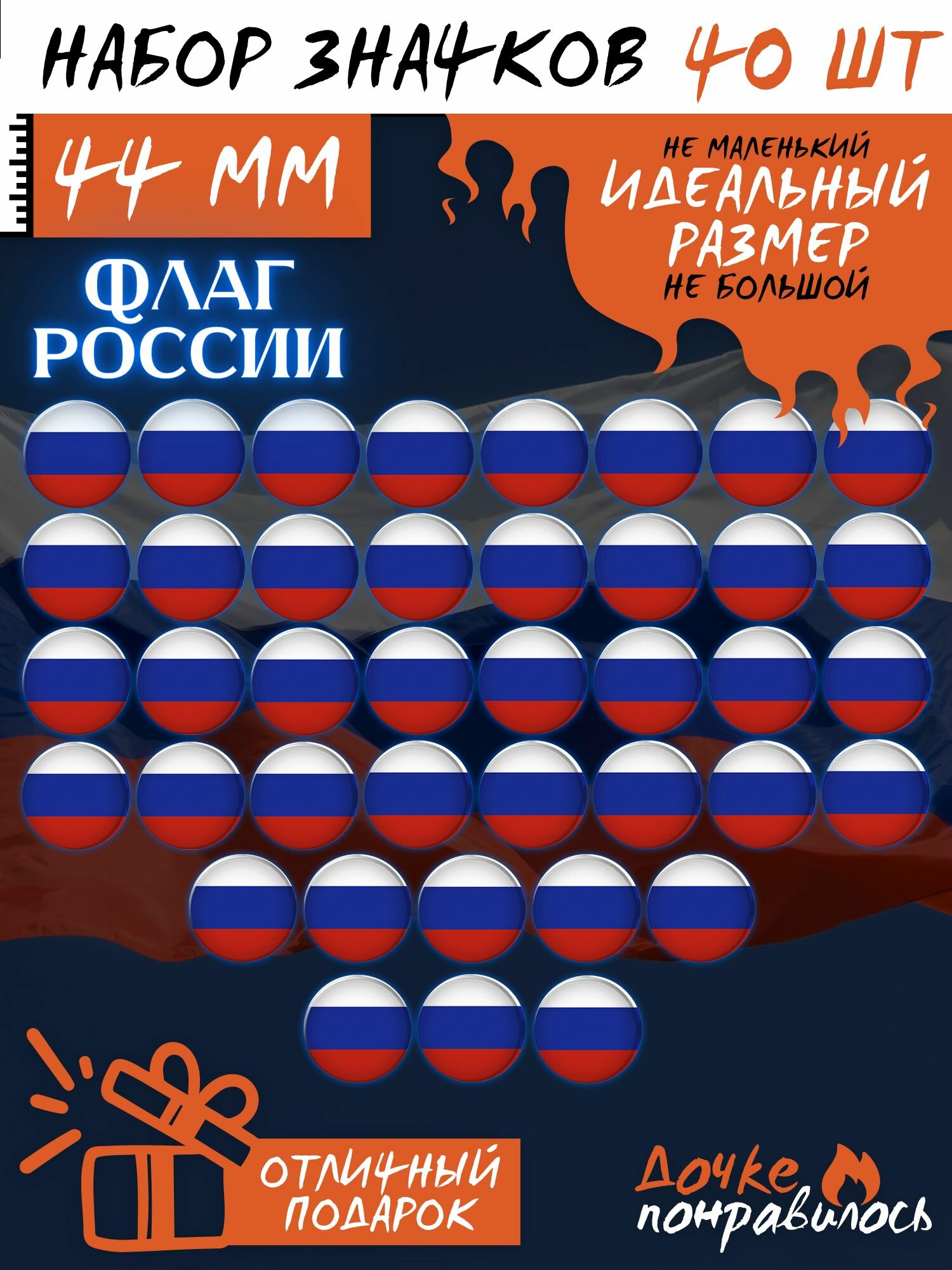 Значки на рюкзак Флаг России набор символика