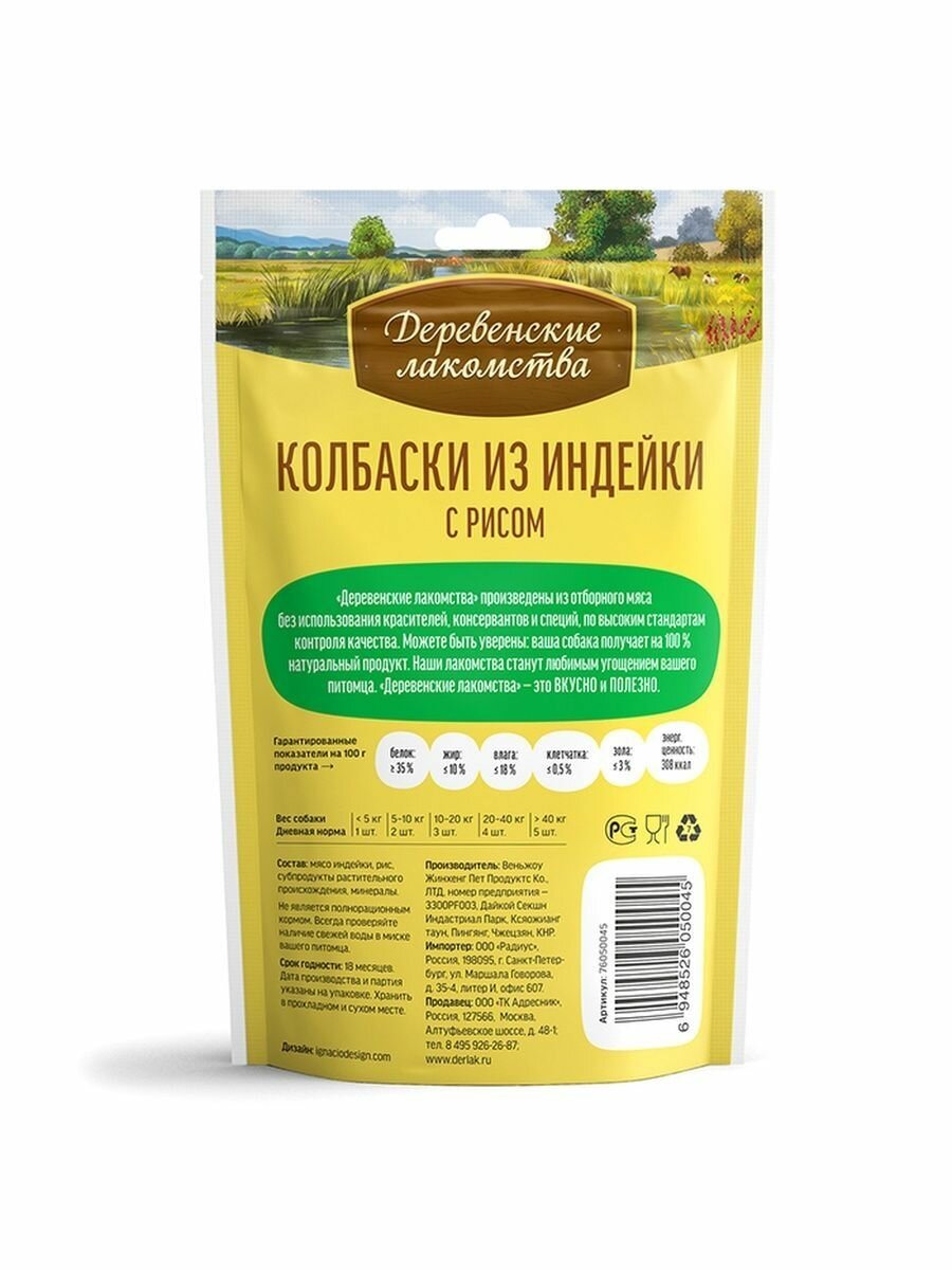 Колбаски из индейки с рисом 85 г — фото 1