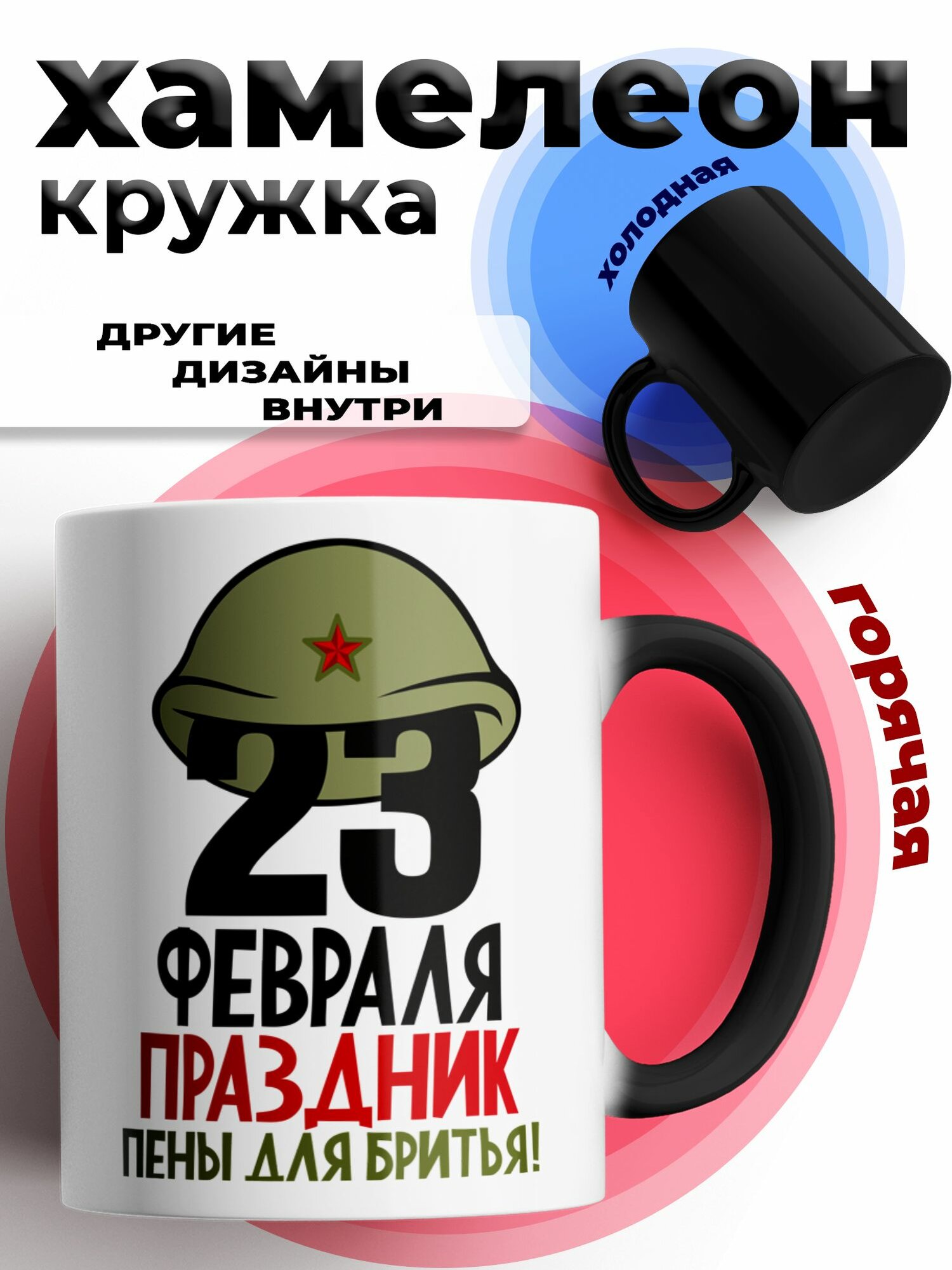 Кружка хамелеон для чая и кофе подарок с принтом и надписью "Праздник пены для бритья"