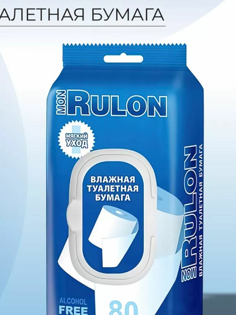 Mon Rulon - Влажная туалетная бумага с клапаном