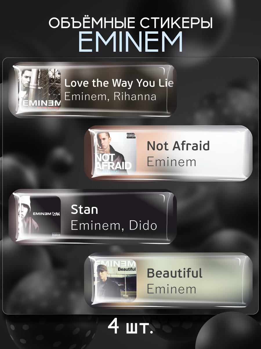 Наклейки на телефон 3D стикеры репер Eminem Эминем