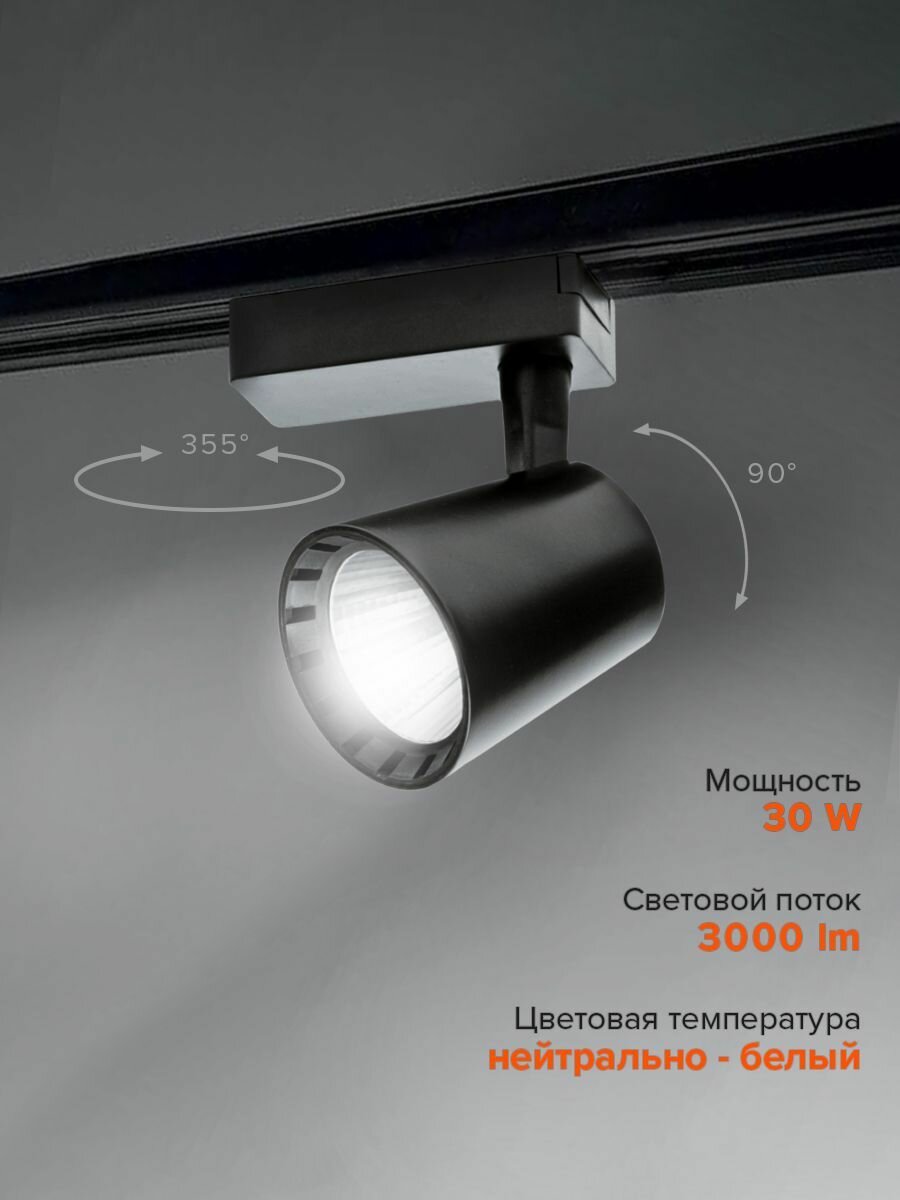 Трековый светильник светодиодный Jazzway PTR 0330 30w 4000K BL чёрный