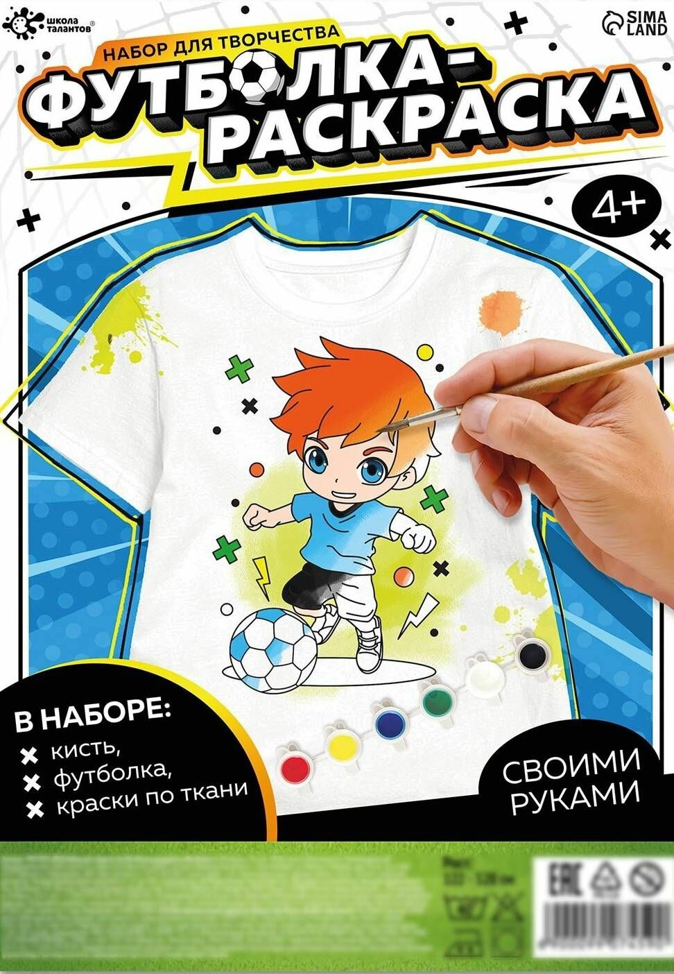 Футболка-раскраска "Футболист", набор для детского творчества с кистью и красками по ткани, роспись одежды своими руками, размер 128-134 см