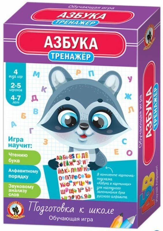 Обучающая настольная игра-тренажёр "Азбука" для детей, подготовка к школе