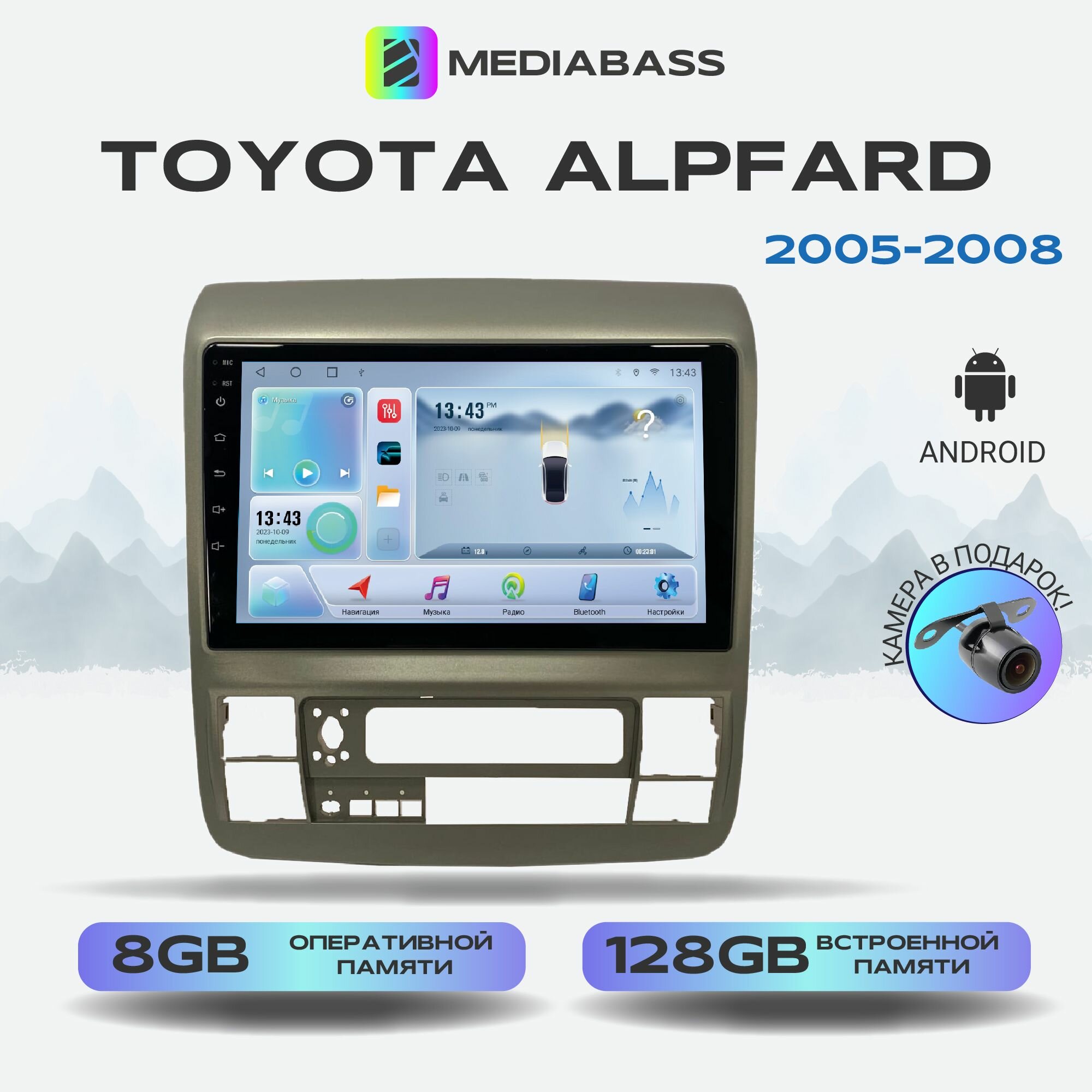 Магнитола Mediabass Toyota Alpfard Тойота Альфард 2005-2008, 8/128ГБ, голосовое управление, планшет / Тойота Альфард + Переходная рамка / андроид магнитола