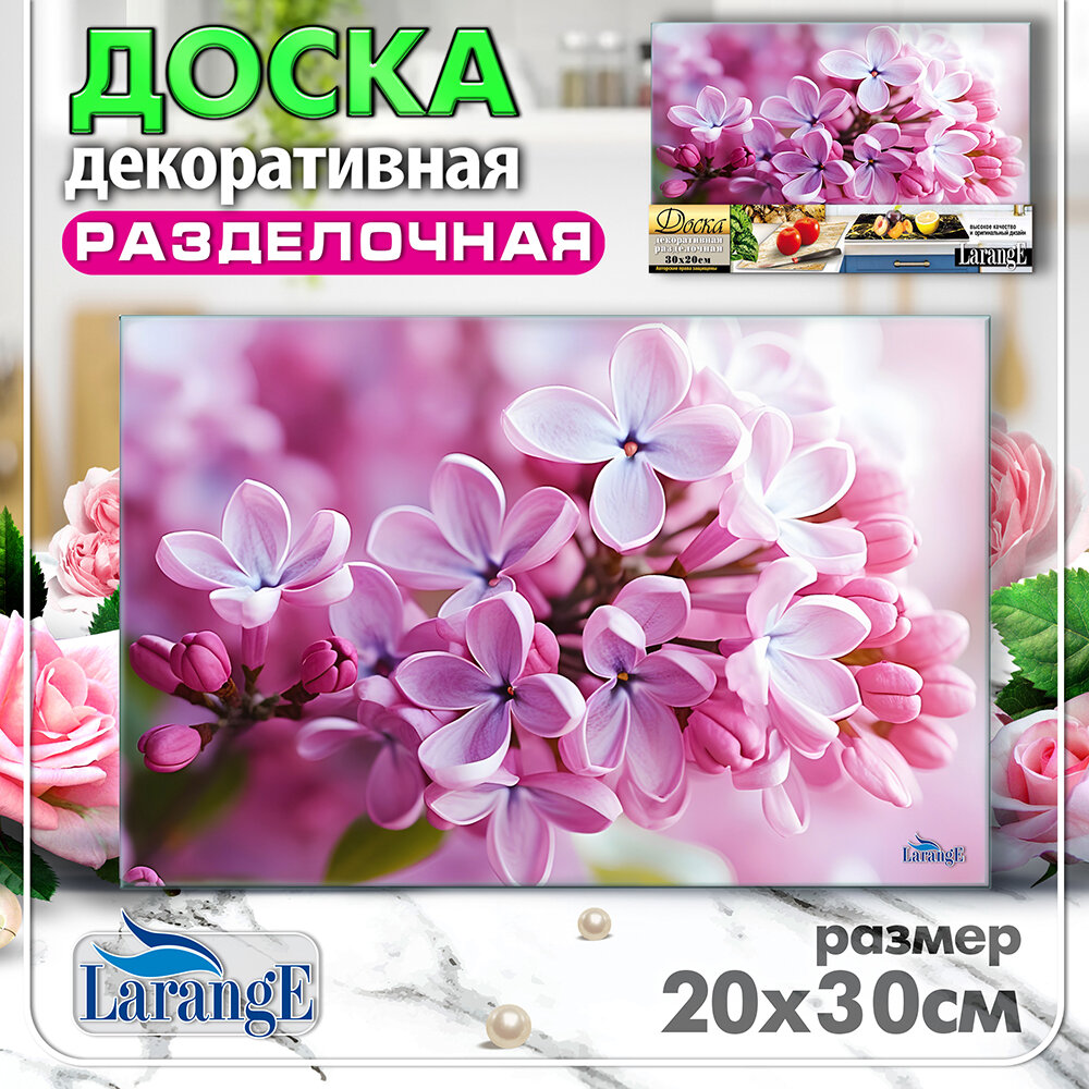 Доска разделочная малая LARANGE