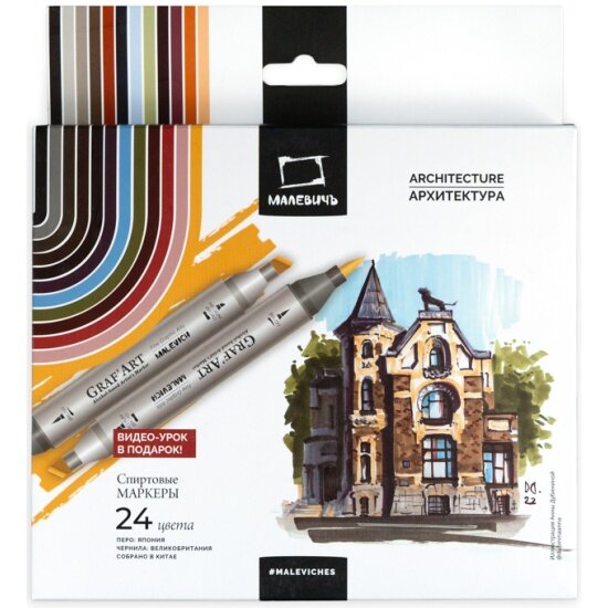 Набор спиртовых маркеров Малевичъ Graf'Art Brush, Архитектура 24 цвета