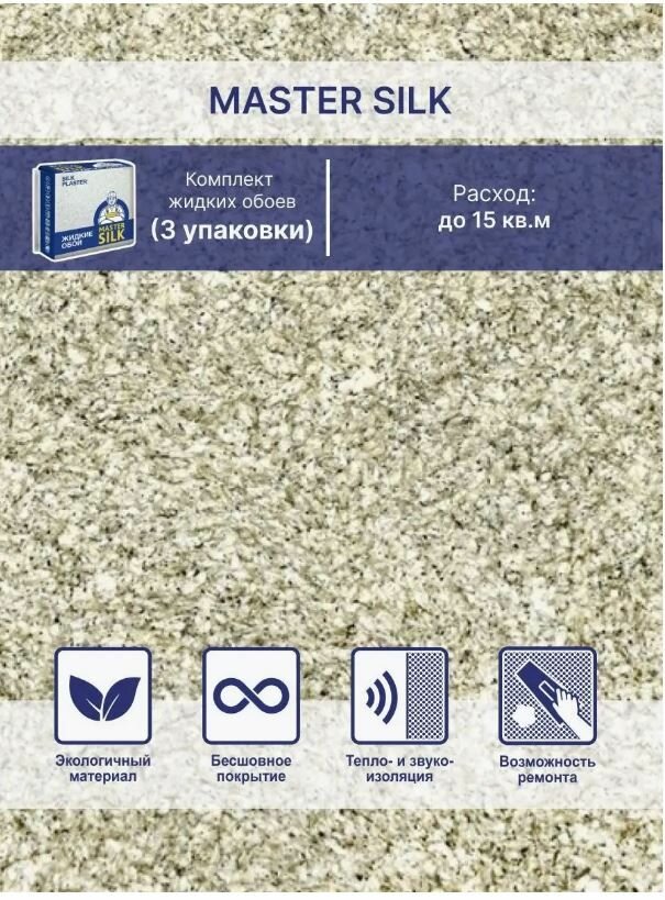 Жидкие обои Silk Plaster Мастер Cилк 20 комплект 3 шт (до 15кв. м) оливково- коричневый