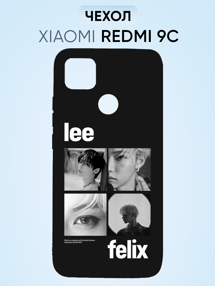 Чехол на Redmi 9c, stray kids Lee Felix