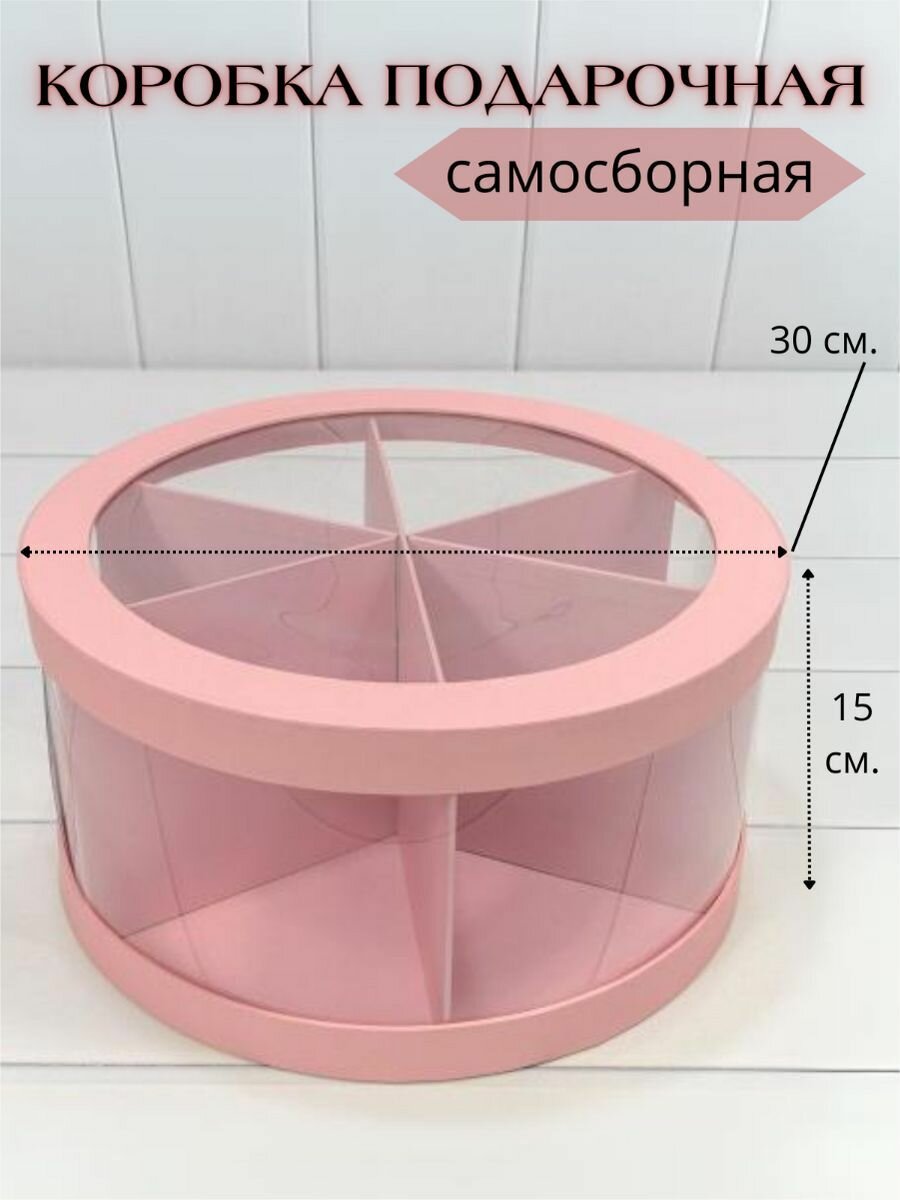 Коробка подарочная с прозрачным верхом