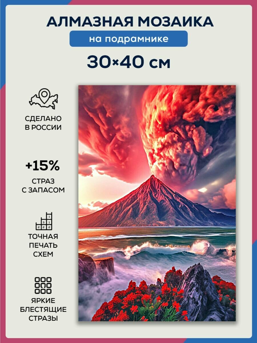 Алмазная мозаика 30x40 Спящий вулкан на подрамнике