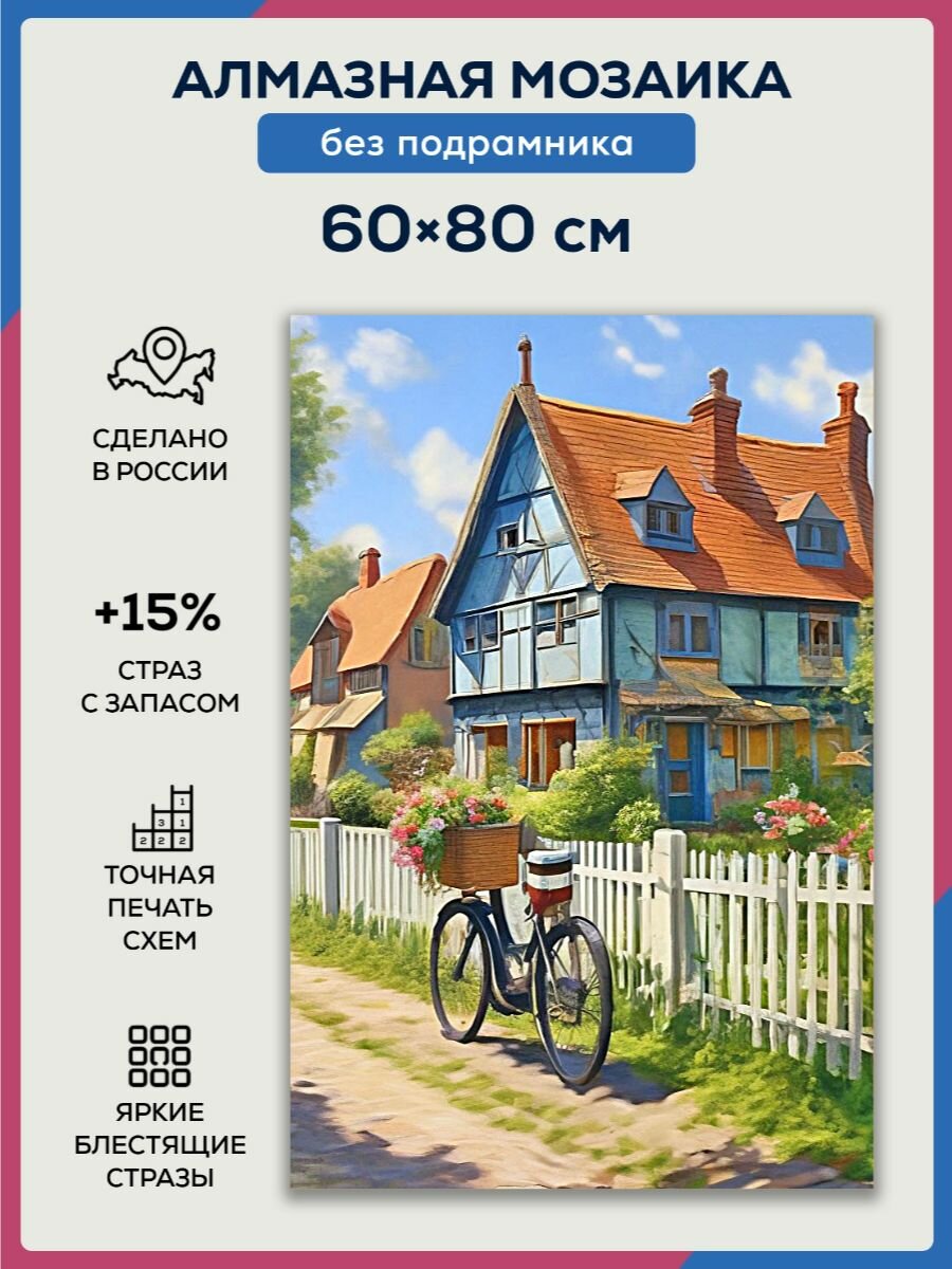 Алмазная мозаика 60x80 Домик в деревне лето без подрамника